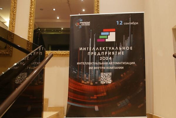 В Москве прошел форум «Интеллектуальное предприятие — 2024 Издательство «Открытые системы
